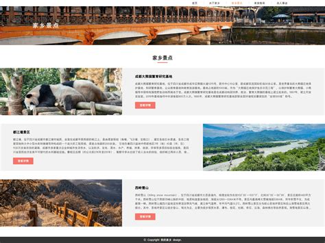 【htmlcss】我的家乡主题网页源码 四川 9页 多多鱼网页成品源码 学生网页作业成品网页作业网页设计学生网页模板网页下载