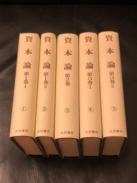 Yahooオークション マルクス／資本論 普及版 大月書店