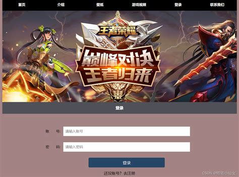 8 web前端网页制作 王者荣耀游戏网页设计实例 大学生期末大作业 html css js 王者荣耀网页设计 csdn博客