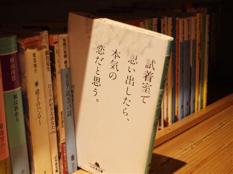 試着室で思い出したら、本気の恋だと思う。 尾形真理子 渋谷の森の図書室、あるいは離島の海の図書室。