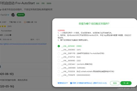uniapp打包安卓后在安卓屏上实现开机自启动 uniapp开机自启动 csdn博客