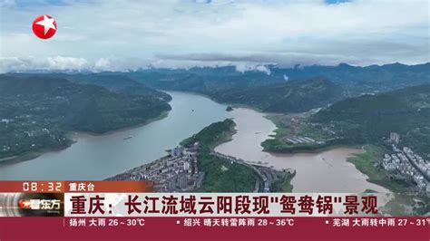 重庆长江流域云阳段现鸳鸯锅景观 手机新浪网