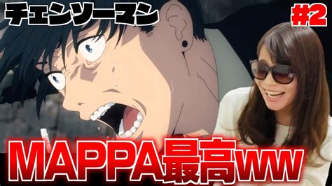 【チェンソーマン2話】アキくんが金玉の悪魔に襲われるシーンで大爆笑する原作勢【アニメ感想 リアクション 同時視聴】【chainsawman