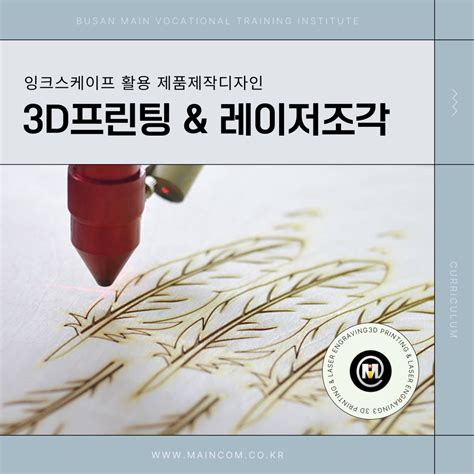 부산 내일배움카드 잉크스케이프 활용 제품제작디자인 과정 수강생 모집 부산광역시 사하구 괴정동 비즈프로필