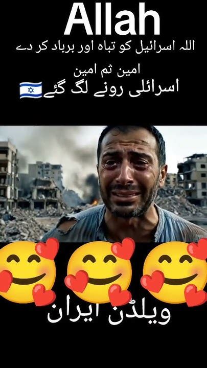 ویلڈن ایران اللہ ایران والوں کو کامیابی عطا فرمانا امین امین امین امین