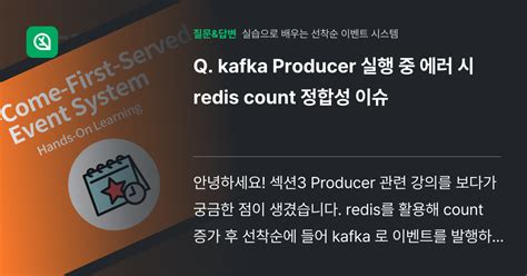 Kafka Producer 실행 중 에러 시 Redis Count 인프런 커뮤니티 질문and답변