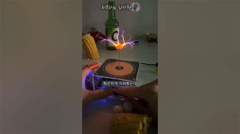 이게 된다고 코일스피커 다되네 전기 테슬라코일 안주 Youtube