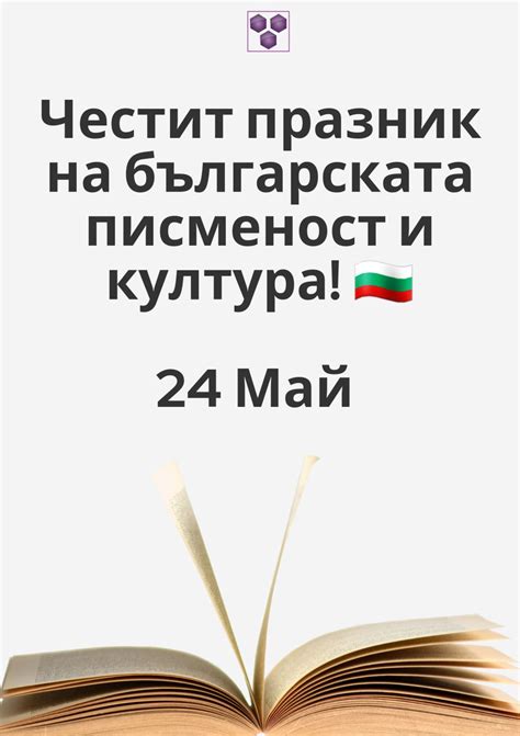 Smart Interact On Linkedin Честит празник на българската писменост и култура 🇧🇬📚 💡 Днес…