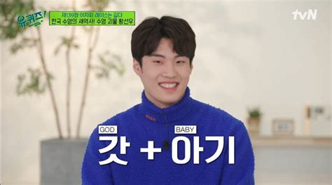 ‘유퀴즈 온더블럭 황선우 최근 자가격리 10일 수영 인생 중 가장 많이 쉬었다”