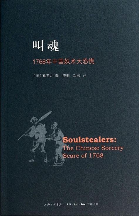 著名汉学家孔飞力逝世曾是中国中心观代表人物 私家历史 澎湃新闻 The Paper