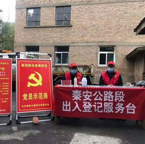 秦安公路段全力以赴、构筑疫情防线防控