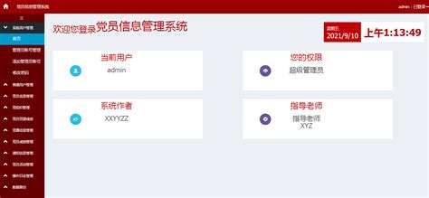 计算机毕业设计 ssm党员信息管理系统（项目 设计文档）java项目 csdn博客