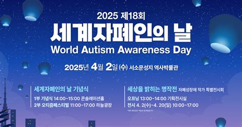 세계자폐인의 날