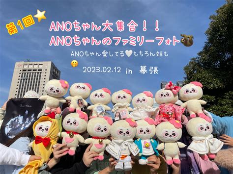 🍎ニジコ🍏 On Twitter Anoちゃんのファミリーフォト 📸anoちゃん🦥＆姫が大好きな方との幸せな時間でした💕 3枚目🤭