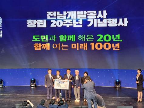 전남개발공사 창립 20주년 기념식‘함께 여는 미래 100년 선포