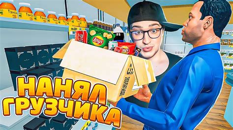 ИХ ДОБАВИЛИ НАНЯЛ ГРУЗЧИКА В СВОЙ МАГАЗИН ШЕСТЁРОЧКА КОНЕЦ СТРАДАНИЯМ Supermarket Simulator