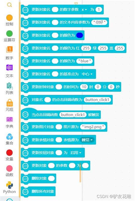 【雕爷学编程】arduino动手做（201） 搭建行空板开发环境之mind编程如何用mind行空板作游戏 Csdn博客
