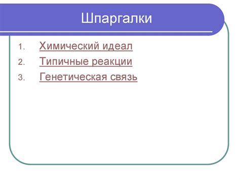 Использование алгоритмов на уроках химии как одна из форм подготовки к итоговой аттестации