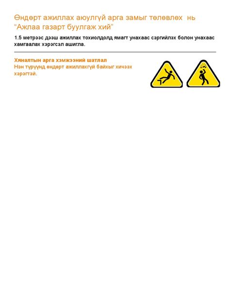 Өндөрт Ажиллах Үүрэг Хариуцлага Pdf