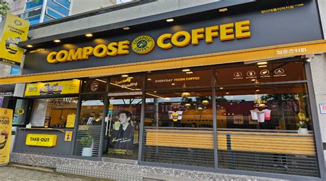 컴포즈커피 대동이미지점 수목금마감 1명 경상남도 양산시 삼호동 당근알바 컴포즈커피 대동이미지점 수목금마감 1명 경상남도 양산시 삼호동 당근알바