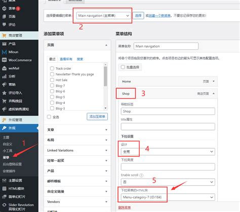 自定义超级下拉菜单 Wordpress后台使用教程 美络云mloun