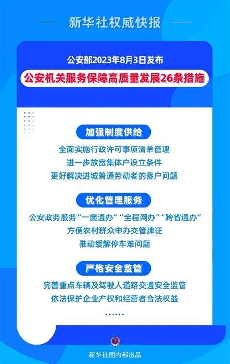 事关每个人！公安部发布26项便民措施澎湃号·政务澎湃新闻 The Paper