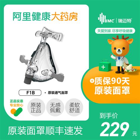 瑞迈特呼吸机原装面罩口鼻罩硅胶垫家用通用配件含头带卡扣 天猫商城降价监控 价格走势 历史价格 一起惠神价网 178hui