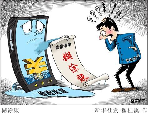 不限量的流量卡真能敞开用吗？ 小心“免流量”里的收费陷阱 北晚新视觉