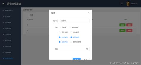 Springbootvue前后端分离教务管理系统教务管理系统vue Csdn博客