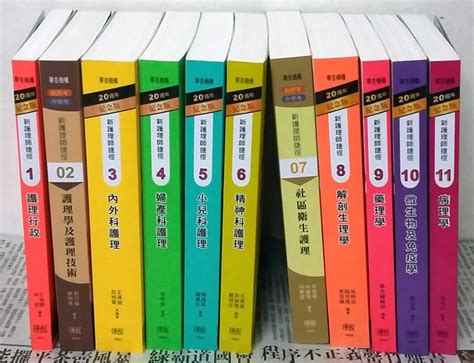 二手好書 新護理師捷徑護理行政內外科護理婦產科護理小兒科護理解剖生理學病理學20 21年版 11冊~ 書籍、休閒與玩具