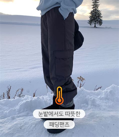 삐뽕언니 삿포로 라우드 패딩 카고팬츠4color 겨울팬츠 보온 한파 밴딩 투웨이 조거팬츠 와이드