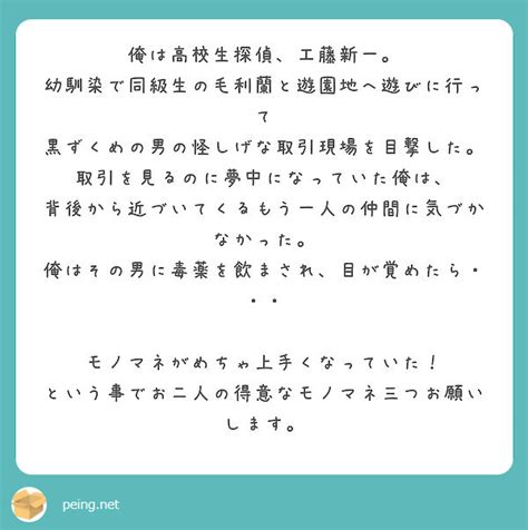 俺は高校生探偵、工藤新一。 幼馴染で同級生の毛利蘭と遊園地へ遊びに行って Peing 質問箱