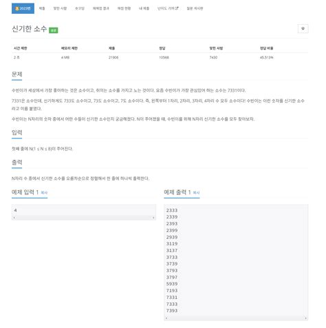 백준 2023 신기한 소수