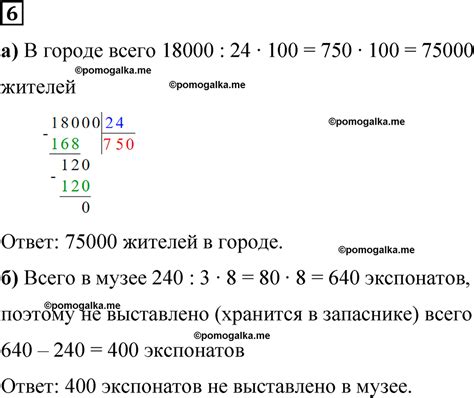 Часть 1 урок 43 номер 6 ГДЗ по математике 4 класс Петерсон учебник