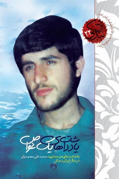 نگاهی به چند کتاب خوب درباره شهدای غواص؛ از پسرخاله های غواص تا خورشیدی