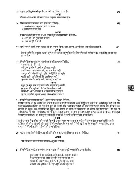 Mp Board 10th Hindi Model Paper 2025 Pdf Download Here