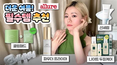 😎여름철 필수템and꿀템추천☀️절대 쿨링해 ️ 피부 두피진정화잘먹 선세럼유분잡는 프라이머 Youtube