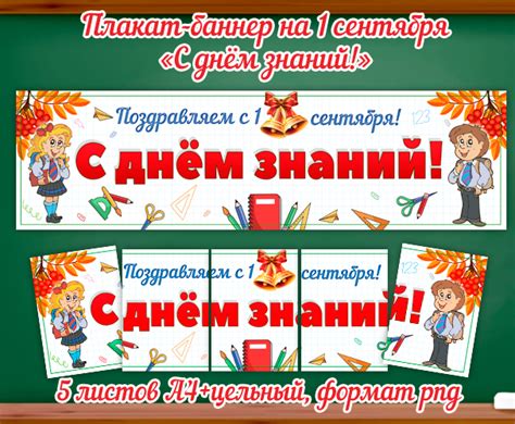 Флажки на 1 сентября день знаний с надписью С 1 сентября Скачать
