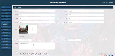 Ssm医院住院部信息管理系统278vj （程序源码数据库调试部署开发环境） Csdn博客
