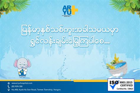 Ar Yu International Hospital On Linkedin 🕊မြန်မာသက္ကရာဇ် ၁၃၈၅ ခုနှစ်၊ နှစ်ဆန်း၁ရက်နေ့ မြန်မာ့န
