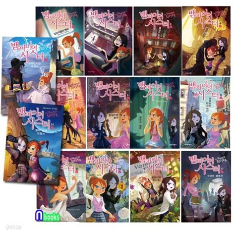 뱀파이어 시스터 1 14 세트 예스24