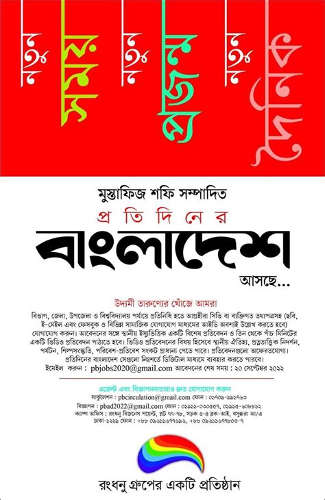 জেলা প্রতিনিধি নিচ্ছে প্রতিদিনের বাংলাদেশ