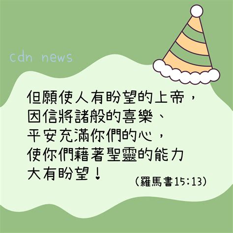 給9月壽星的生日經文