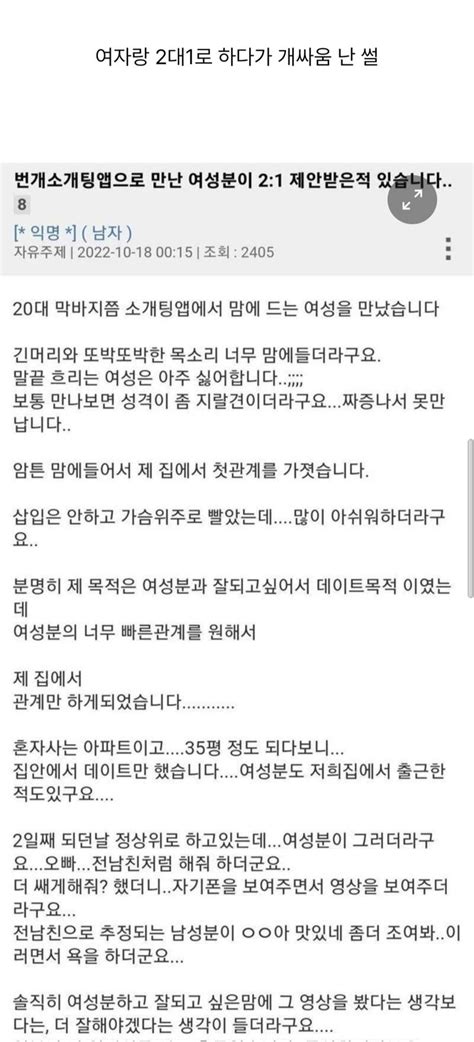 여자랑 2대1로 하다가 개싸움 난 썰 난