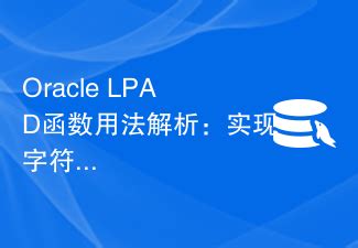 Oracle LPAD Function Usage Analysis An Effective Method To Achieve