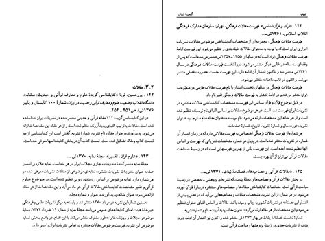 دانلود کتاب گنجینه شهاب 2 محمود مرعشی نجفی Pdf