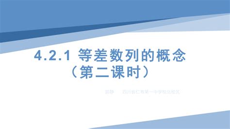 [数学]等差数列的概念 第二课时 课件 共22张ppt 课件下载预览 二一课件通