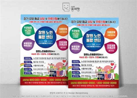 주간보호방문요양전단지재가복지센터전단지요양병원전단지 제작사례요양복지 홍보전단지 소량10장~대량2천장~맞춤디자인 전국배송 네이버 블로그