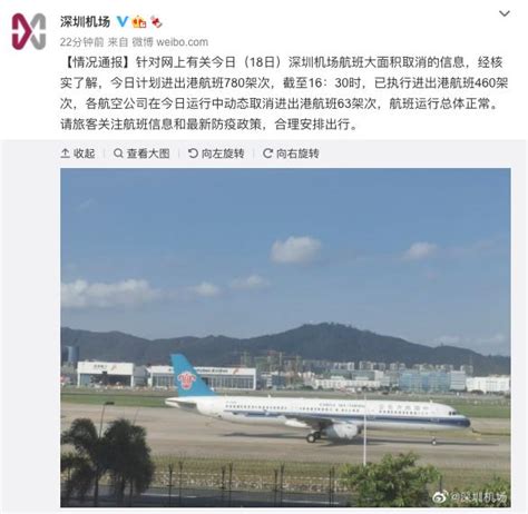 网传“深圳机场航班大面积取消”？刚刚，深圳机场回应→澎湃号·媒体澎湃新闻 The Paper