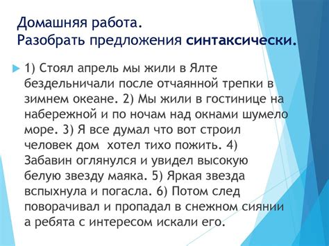 Синтаксический разбор простого предложения презентация онлайн